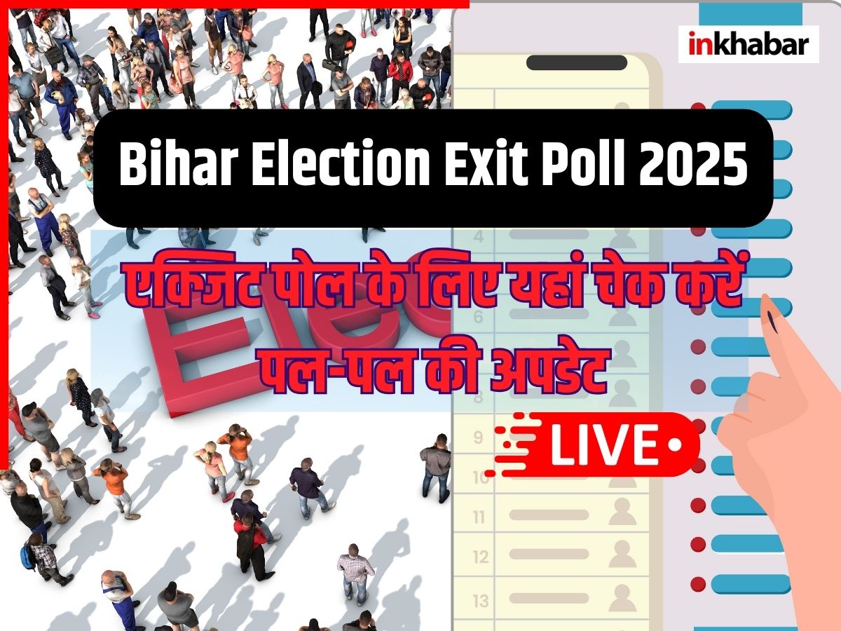 Bihar Exit Poll Date and Time Live: कब आएंगे एक्जिट पोल के नतीजे?